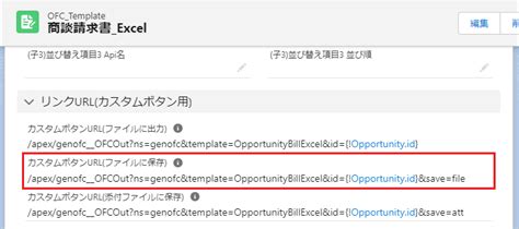 Salesforceでexcelの帳票を作成する－office File Creator Excel編－③カスタムボタン作成 Office