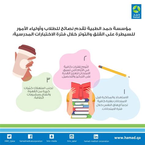 حمد الطبية تقدم نصائح للطلبة وأولياء الأمور جريدة الوطن