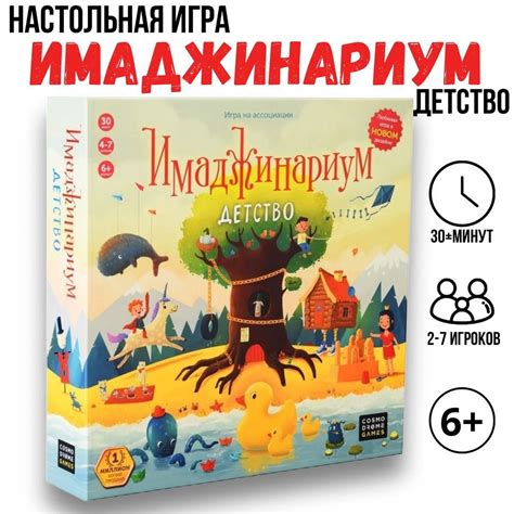 Настольная игра на ассоциации "Имаджинариум" детство, для взрослых и ...