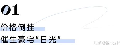 千万豪宅“日光”，深圳楼市开始升温了？ 知乎