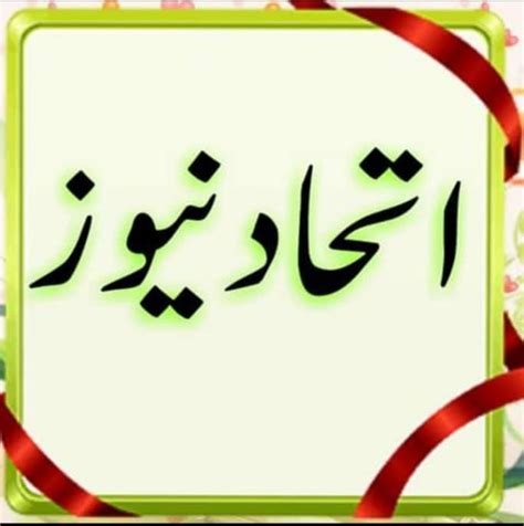 اتحاد نیوز