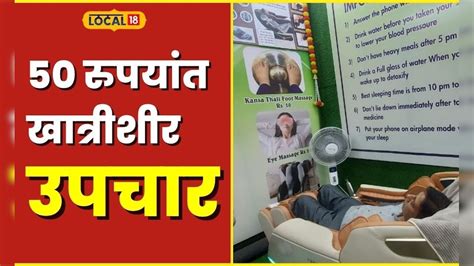 Kasya Thali Massage 50 रुपयांत खात्रीशीर उपचार महिलेनं सुरू केलं