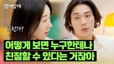 사랑하는 누나 초아를 위한 철현의 진심 어린 조언 연애남매 6회 Jtbc 240405 방송 Youtube