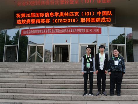 我校同学在全国信息学奥林匹克精英赛、亚洲和太平洋地区信息学奥林匹克中国赛区竞赛中荣获佳绩 西安交通大学附属中学