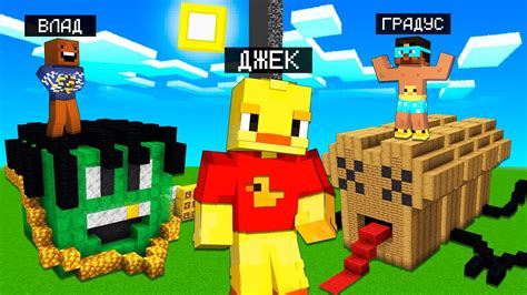 😨Битва СТРОИТЕЛЕЙ в Майнкрафт Градус и Влад Youtube