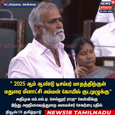 News18 Tamil Nadu Justin 2025 ஆம் ஆண்டு டிசம்பர் மாதத்திற்குள் மதுரை