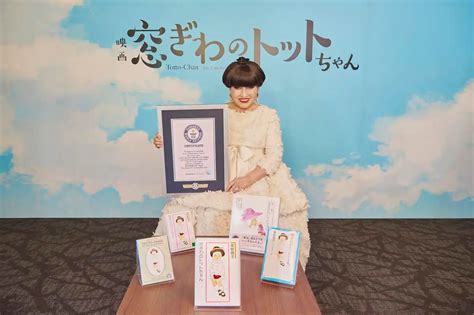黒柳徹子：「窓ぎわのトットちゃん」がギネス世界記録に認定 世界で2500万部超「最も多く発行された単⼀著者による自叙伝」に