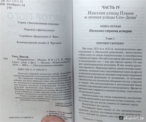 Книга: Отверженные. В 2-х томах. Том 2 - Виктор Гюго. Купить книгу ...