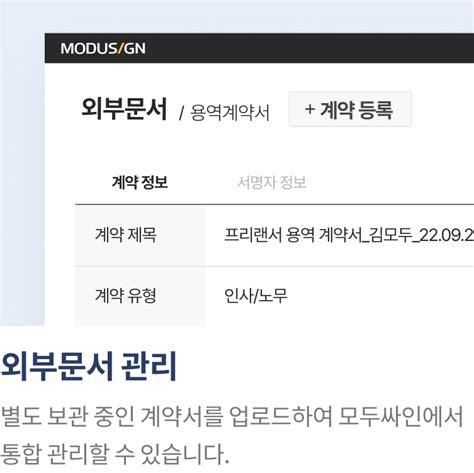 모두싸인 클래스 아웃소싱 기업을 위한 전자계약 200 활용법 웨비나신청 마감 모두싸인 공식 블로그 Modusign