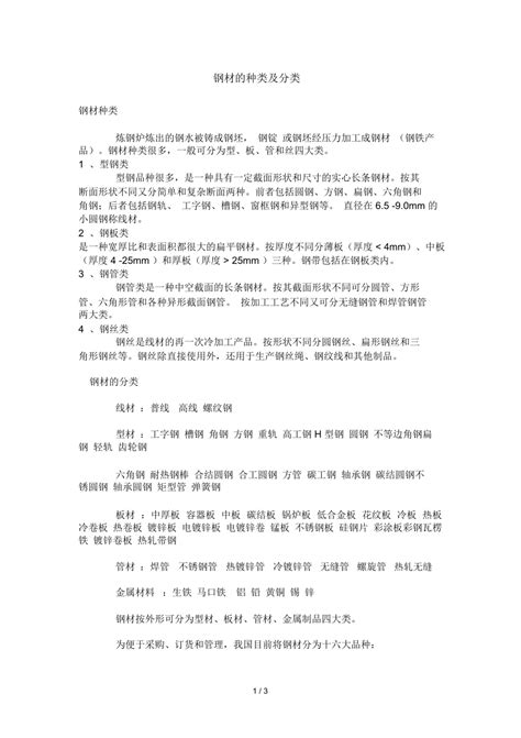 钢材的种类及分类