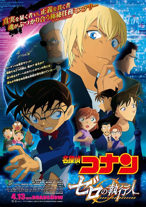 El Detectiu Conan En Català El Detectiu Conan Pel·lícula 22 Lexecutor Zero