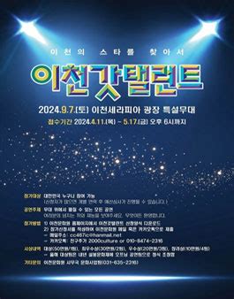 2024 이천갓탤런트 참가자 모집 공모전 대외활동 위비티