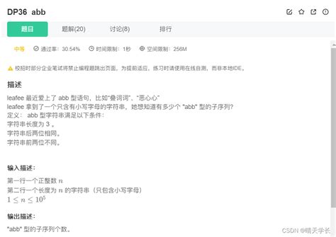 牛客算法心得——abb（dp）给定一个字符串 S请统计 S 中有多少个 Abb 形式的子串以及多少种abb 形式的子串 Csdn博客
