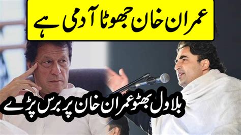 Bilawal Bhuttos Media Talk After Meeting Shahbaz Sharif