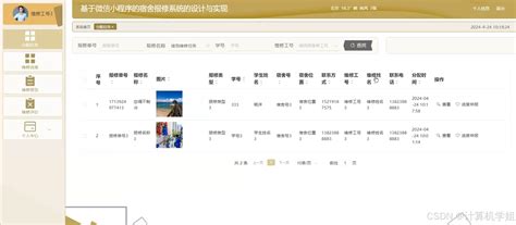 基于微信小程序的宿舍报修系统的设计与实现 ew帮帮网