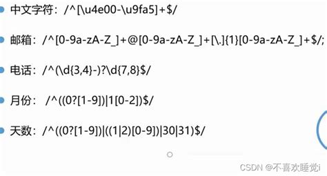 Javascript正则表达对象 js 正则表达对象 CSDN博客