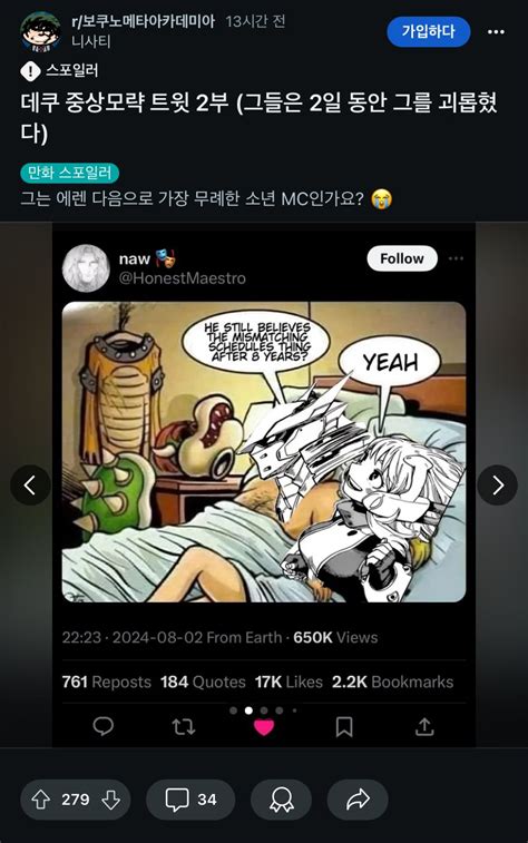 나히아 스포 ㄹㅇ 음해를 왜 하는지 모르겠음 오덕양성소 에펨코리아