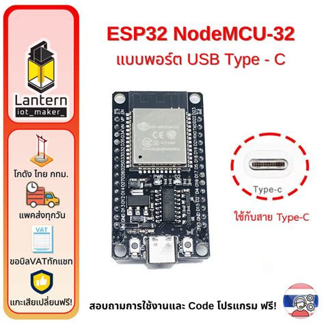 Esp32 Nodemcu 32 แบบ Usb Type C Iot Development Board Devkit Module