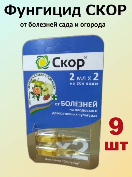 СКОР (Зеленая аптека) 2х2 мл. Cредство для защиты растений от различных ...