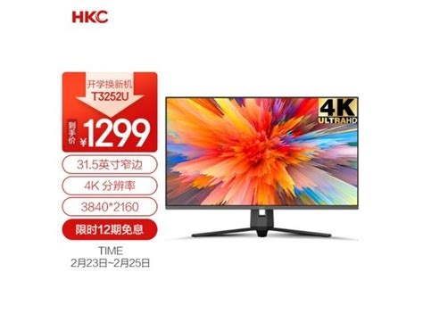 Zol百万补贴 Hkc32寸4k显示器1249游戏硬件 中关村在线