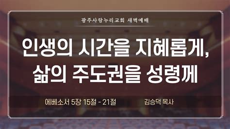 에베소서 광주사랑누리교회