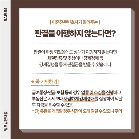 이혼 재산분할 승소 판결 후 강제집행으로 실질적인 만족까지 로톡