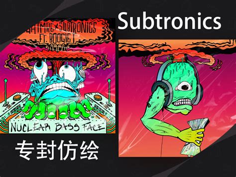 原创作品subtronics专辑封面仿绘 鹜辰 站酷ZCOOL