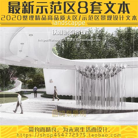 售楼部示范区景观方案文本资料现代新中式展示区景观设计投标文本 淘宝网 花瓣网