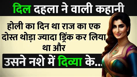 Suvichar Emotional Heart Touching Story Motivational Story Hindi Kahani Sacchi Kahani
