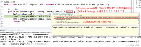 在openfeign客户端如何获取到服务端抛出的准确异常信息？？ Openfeign调用（请求响应）的各个大致过程openfeign 异常