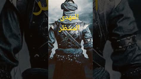 من صفات المهدى المنتظر Youtube