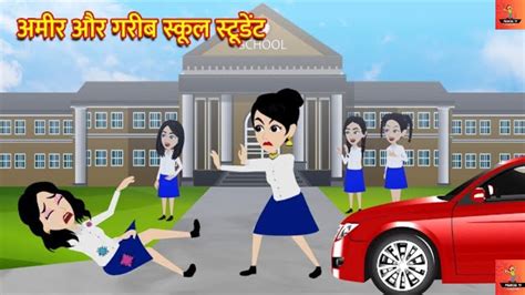 अमीर और गरीब स्टूडेंट का ये अनसुना किस्सा आपकी सोच बदल देगा Garib Aur