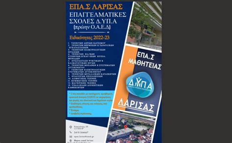 Λάρισα Ξεκίνησε σήμερα η υποβολή αιτήσεων στα ΕΠΑΣ Μαθητείας της ΔΥΠΑ