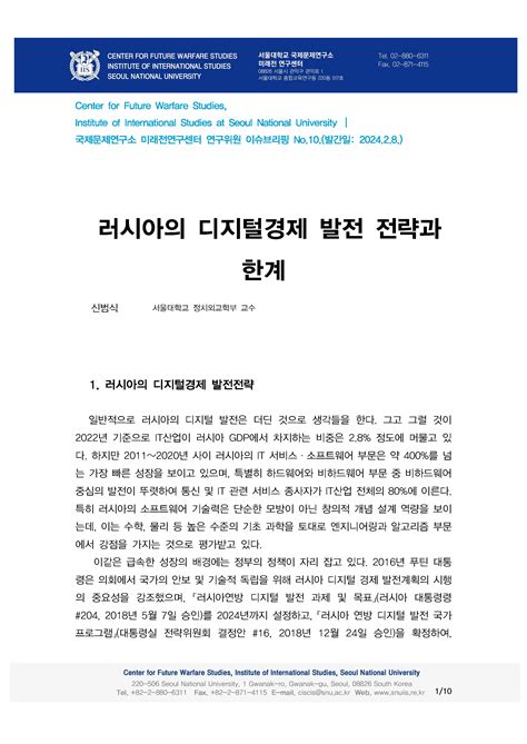 이슈브리핑연구위원 미래전연구센터
