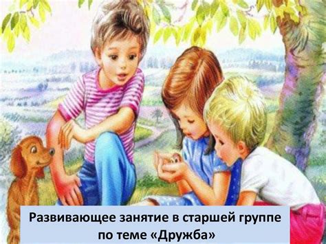 Calaméo - старшая группа друзья