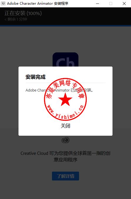 安装完成