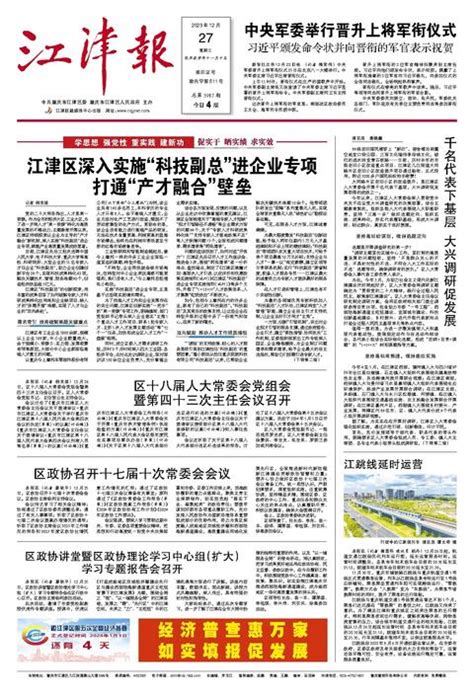 江津报 江跳线延时运营