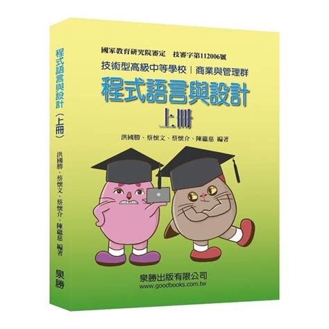 程式語言與設計 上冊 語言學習 Yahoo奇摩購物中心