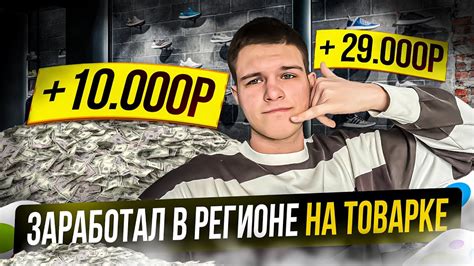 ТОВАРКА В РЕГИОНЕ ЗАРАБОТОК НА ПЕРЕПРОДАЖЕ ТОВАРОВ Youtube