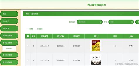 Java毕业设计网上图书管理系统（springbootmysqljdk18maven339）图书管理系统maven Csdn博客