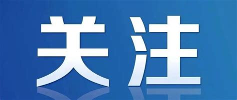 高度警惕！清远新增11名密接者！市民务必做好个人防护疫情英红镇英城街道