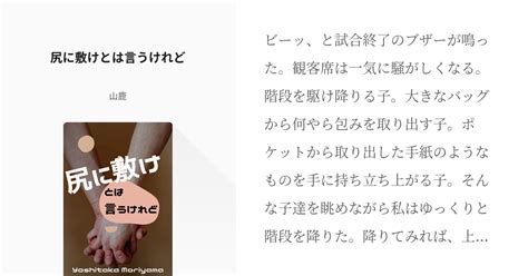 夢小説 黒バス夢 尻に敷けとは言うけれど 山鹿の小説 Pixiv