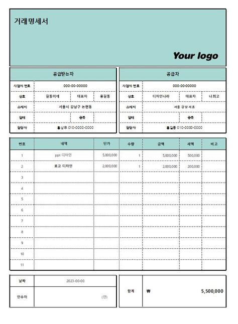 거래명세서 양식 무료 다운로드 깔끔하고 세련된 디자인