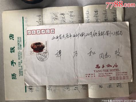 上海杨子饭店寄太原（93 14朱漆大碗，双戳原信信封云龙红色收藏【7788收藏收藏热线】