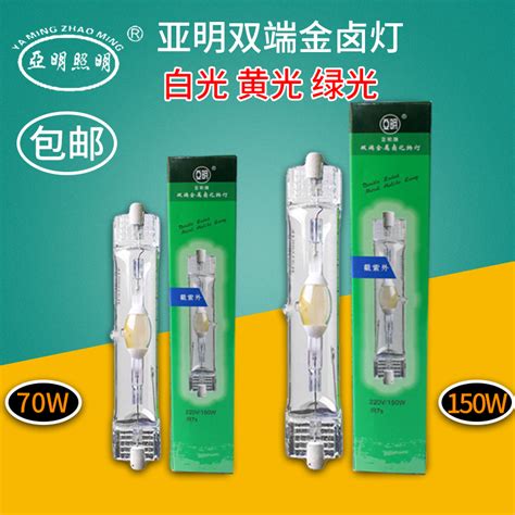 上海亚明双端金卤灯70W150W灯管JLZ150S4K金属卤化物灯灯泡包邮 虎窝淘