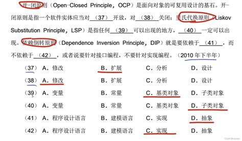 软考64 上午题 【面向对象技术】 面向对象设计的原则面向对象设计原则 多选题 Csdn博客