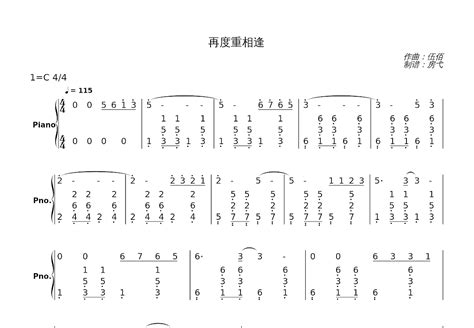 再度重相逢钢琴谱伍佰c调独奏 吉他世界