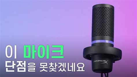 오인페 필요없는 가성비 And 고성능 콘덴서 마이크 하이퍼엑스 듀오캐스트 Youtube