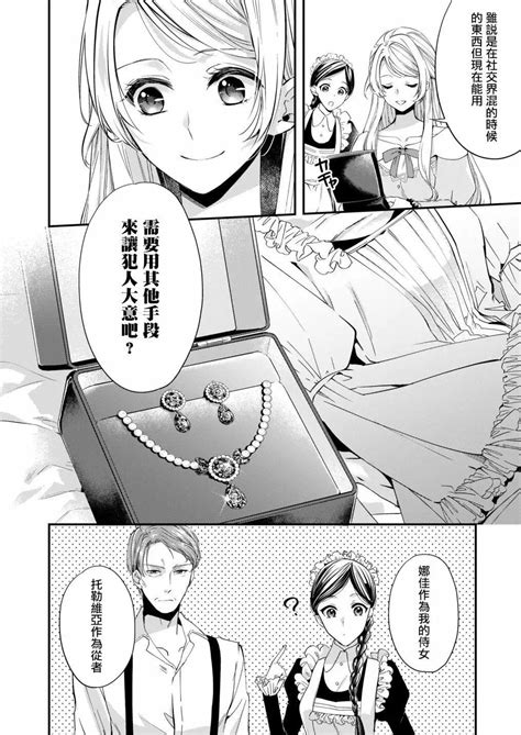 第04話 閣樓裡的公爵夫人 包子漫畫