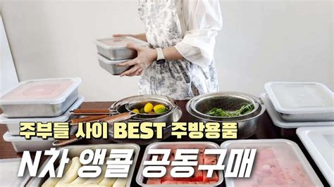 이젠 없으면 안되는 매일쓰고 평생 쓰는 찐 주방용품🏆스텐밧드의 다양한 활용법 총집합알텐바흐 앵콜 공동구매 Youtube